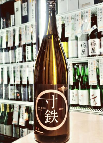 寒梅酒造 純米超辛口『寸 鉄』（SUNTETSU）